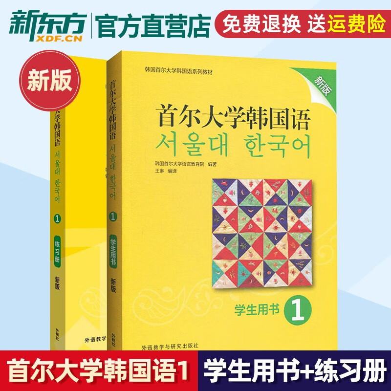 附MP3音频 首尔大学韩国语1学生用书练习册 韩国首尔大学韩国语系列教材 韩语学习自学零基础大学韩语学习教材练习册