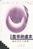 【书】皇帝的虚衣