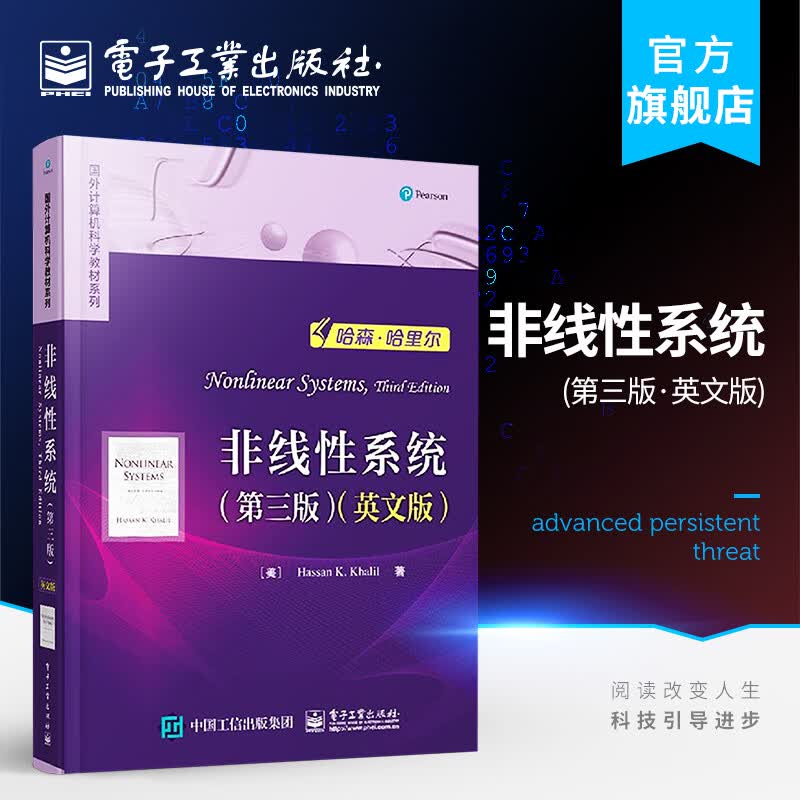 官方 非线性系统 第三版 英文版 哈森 哈里尔 美国密歇根州立大学电气与计算机工程专业研究生书籍
