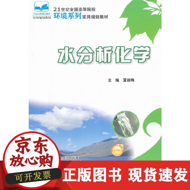 【现货】水分析化学
