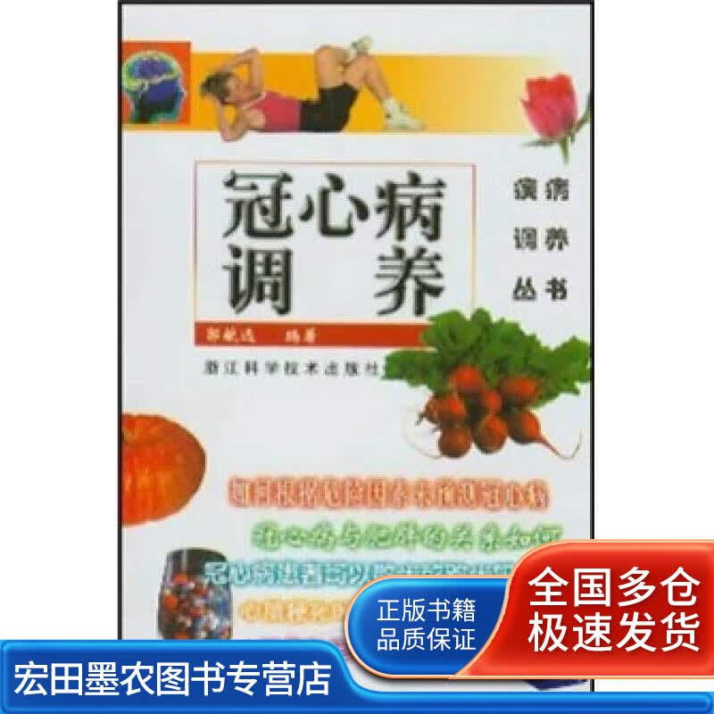 冠心病调养【好书】