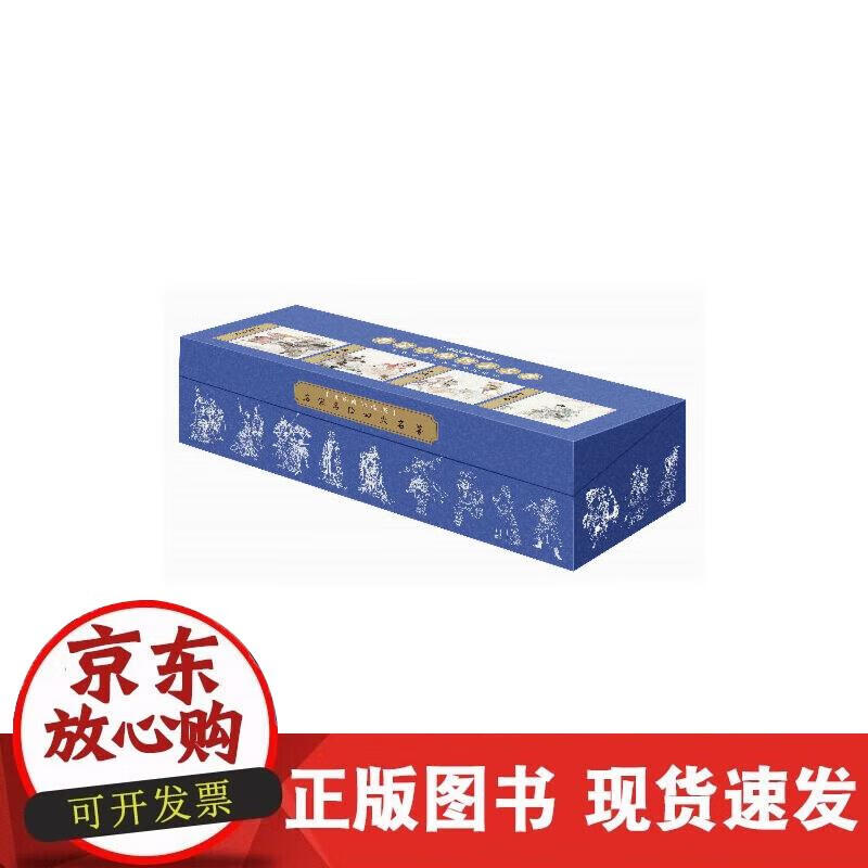 【现货】连环画珍藏版·名家名绘四大著