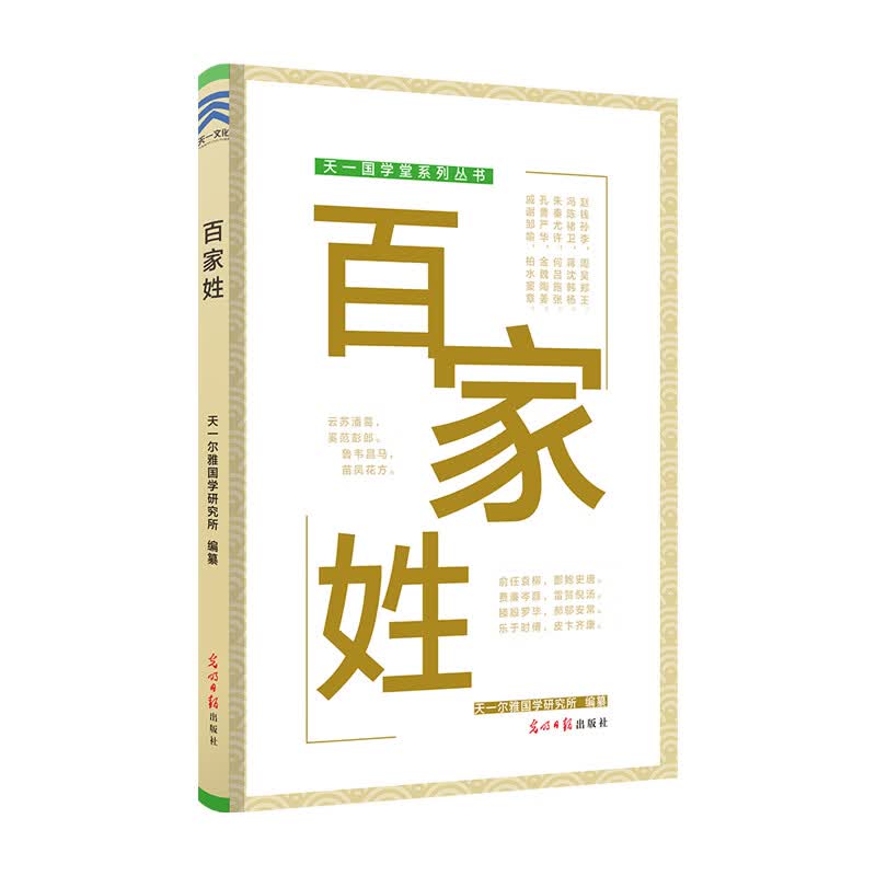 百家姓9787519403058