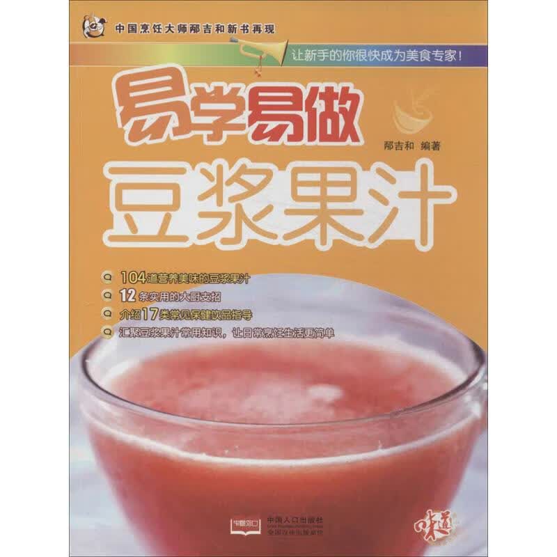 豆浆果汁