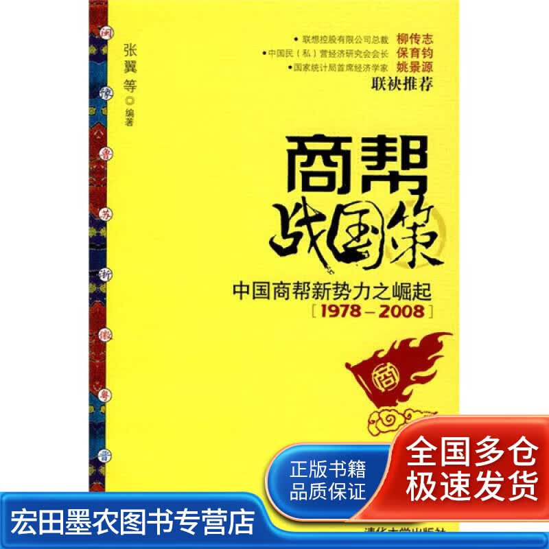 商帮战国策【好书】