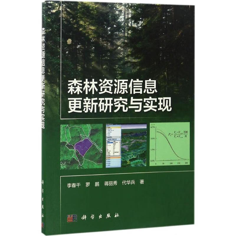 森林资源信息更新研究与实现
