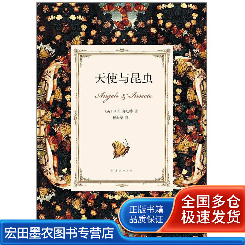 天使与昆虫【好书】