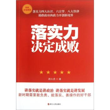 落实力决定成败【好书，下单速发】