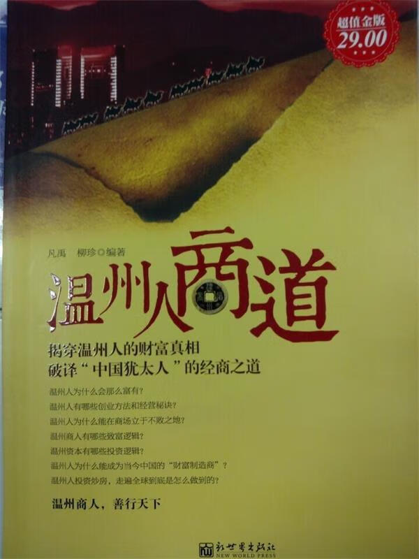 温州人商道【，放心购买】