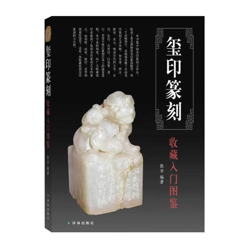 欧泊收藏与鉴赏 陈永洁 著