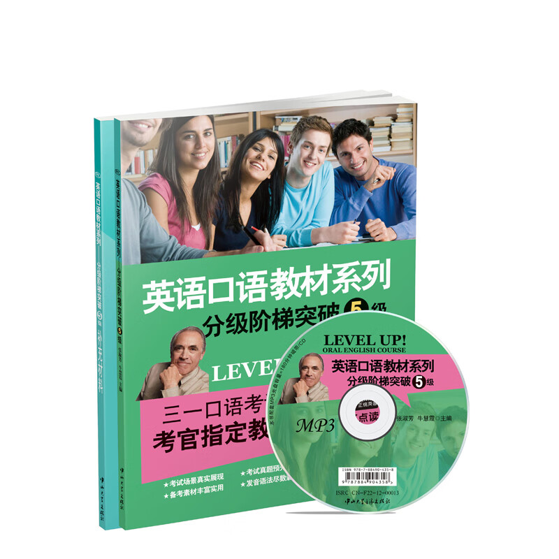 英语口语教材系列：分级阶梯突破（5级）张淑芳