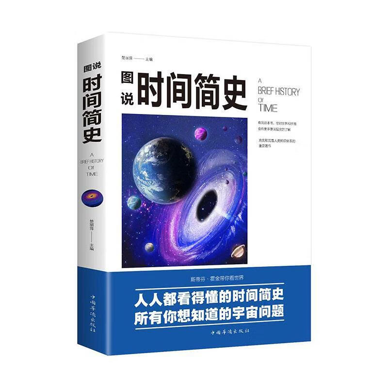 图说时间简史 楚丽萍 中国华侨出版社 9787511367815 科普读物 书籍