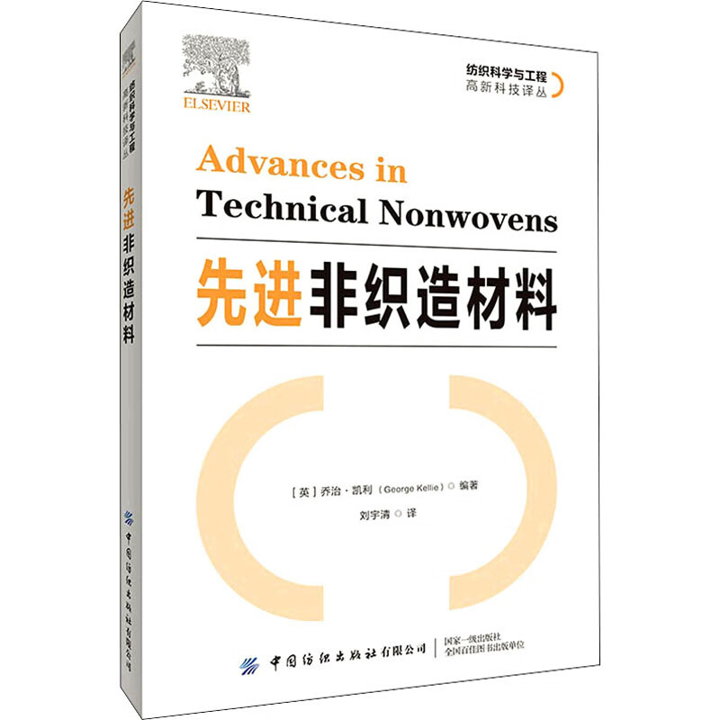 先进非织造材料