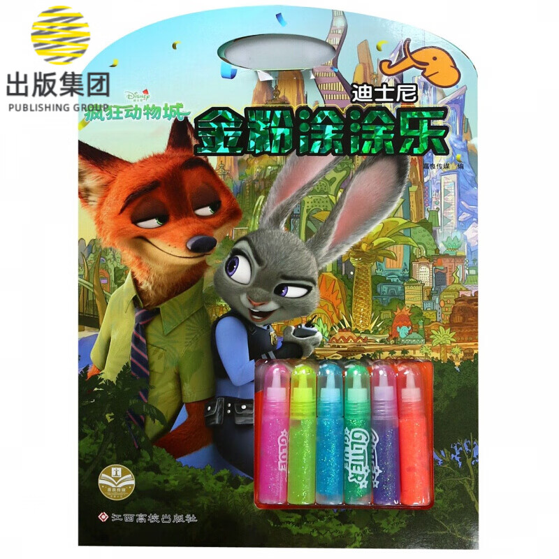 疯狂动物城/迪士尼金粉涂涂乐