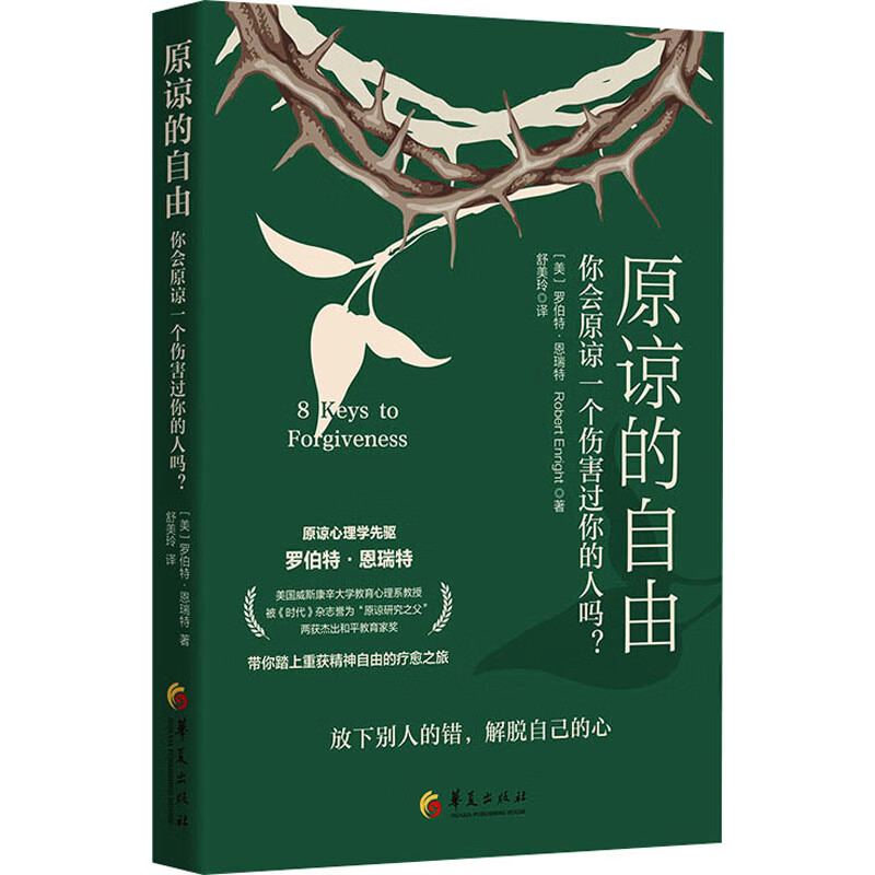 原谅的自由 图书
