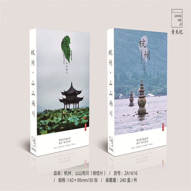 全国城市风景明信片江南水乡古镇 北京故宫杭州武汉西藏上海重庆 杭州山山而川 30张