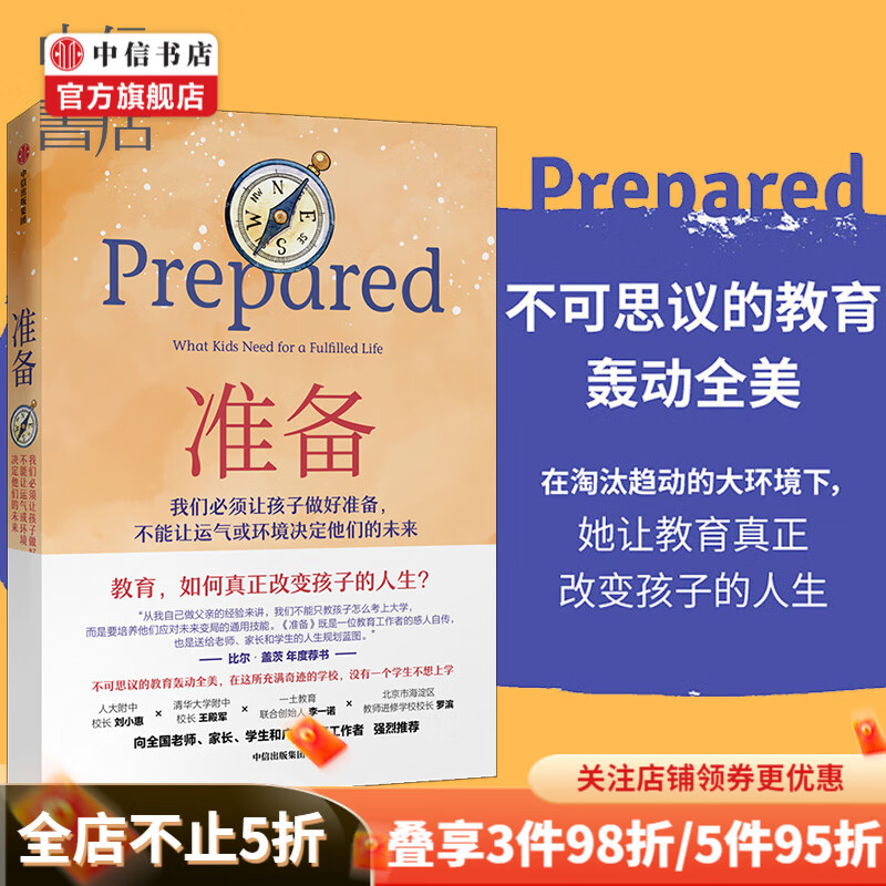 【樊登推荐】准备 黛安娜塔温纳著 亲子教育 比尔盖茨年度推荐 中信书店