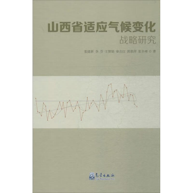 山西省适应气候变化战略研究