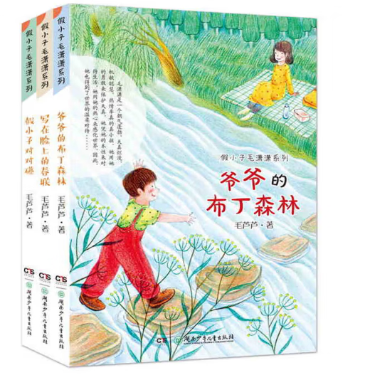 假小子毛潇潇系列（共3册）