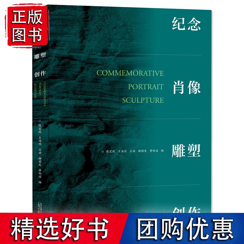 纪念肖像雕塑创作