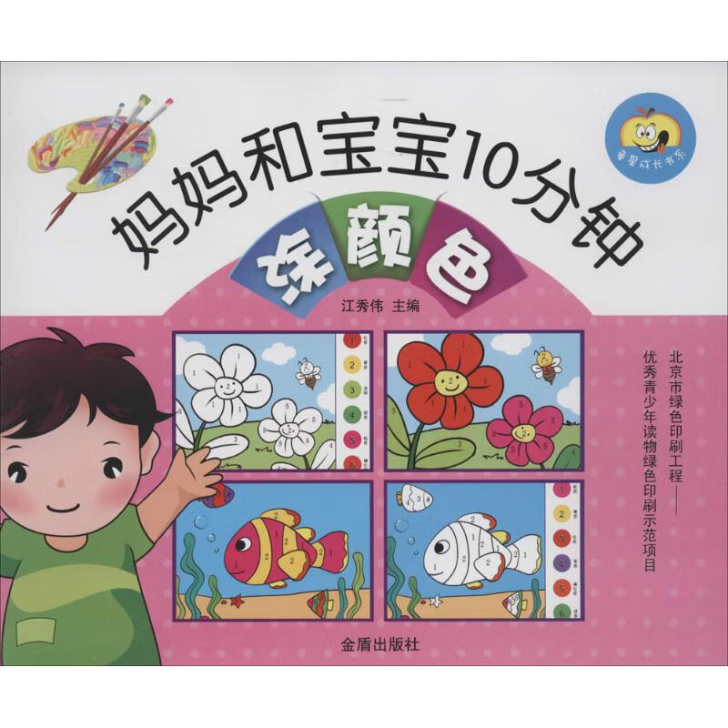 妈妈和宝宝10分钟涂颜色