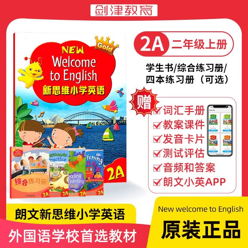 【含APP】朗文新思维小学英语教材new longman welcome to english 1A 1B 23456AB朗文少儿英语 2A（二年级上册）国内版 新思维主课本