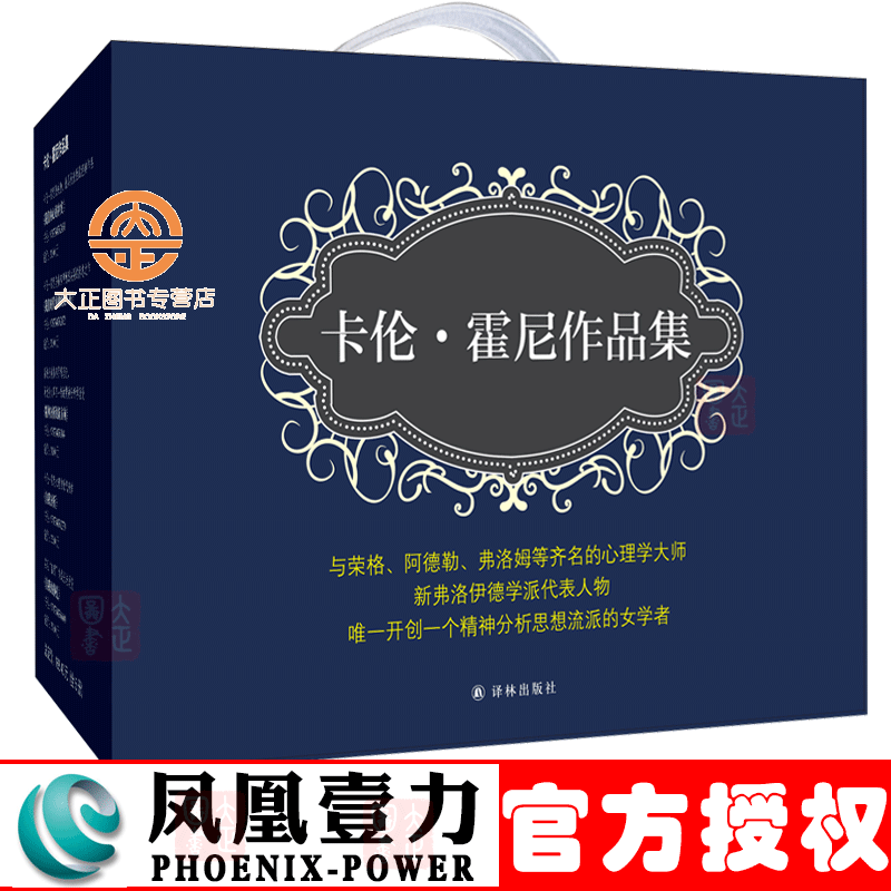 全五册 卡伦霍妮作品集 自我分析+精神分析的新方向+我们时代的神经症人格+我们内心的冲突+自我的挣扎