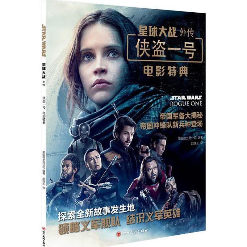星球大战外传:侠盗一号电影特典