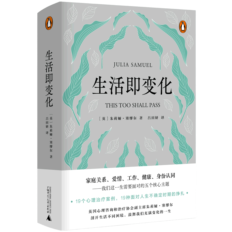 生活即变化(精)