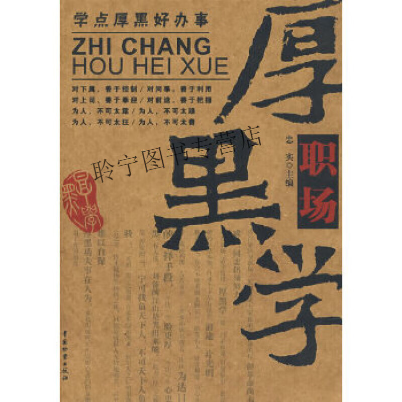 职场厚黑学 【，放心购买】