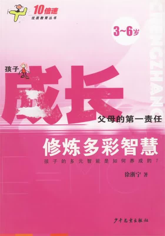 成长 徐浙宁 著