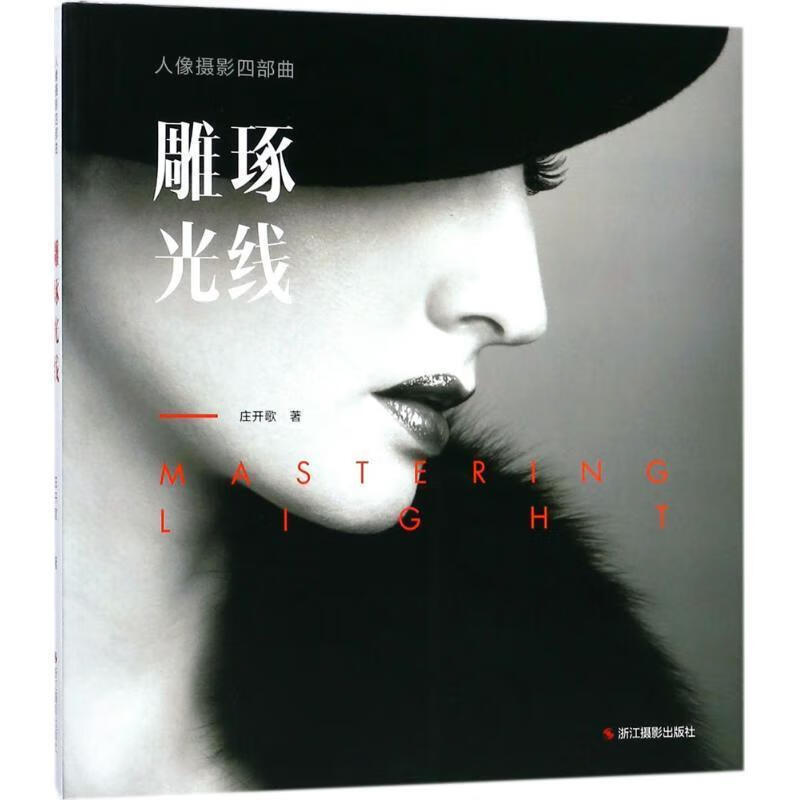 雕琢光线【好书，下单速发】