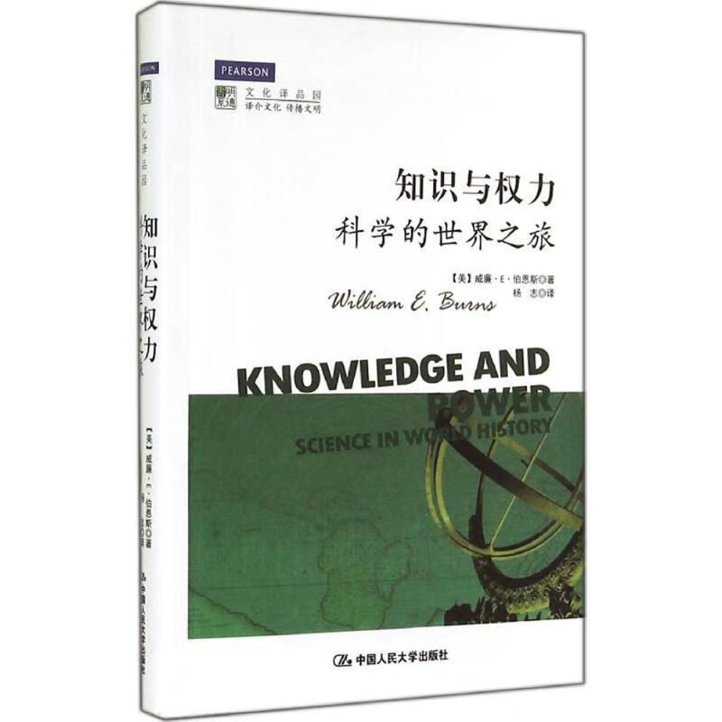 知识与权力