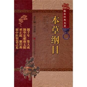 本草纲目【，放心购买】