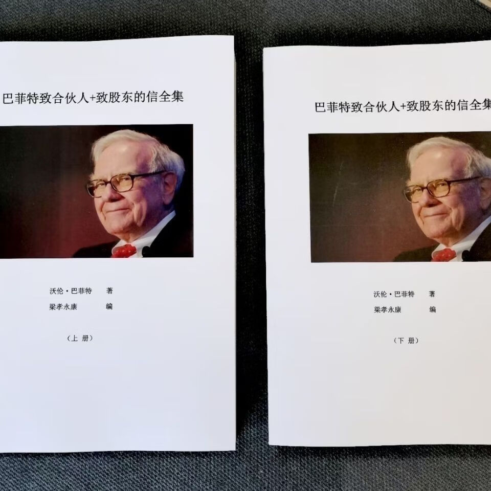 2023-1956巴菲特致合伙人+致股东的信全集投资者高管用书梁孝永康 B5开本