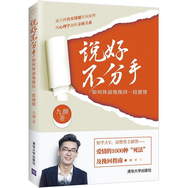 说好不分手—如何体面地挽回一段感情