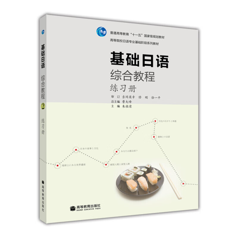 基础日语综合教程 2练习册 潘寿君 著