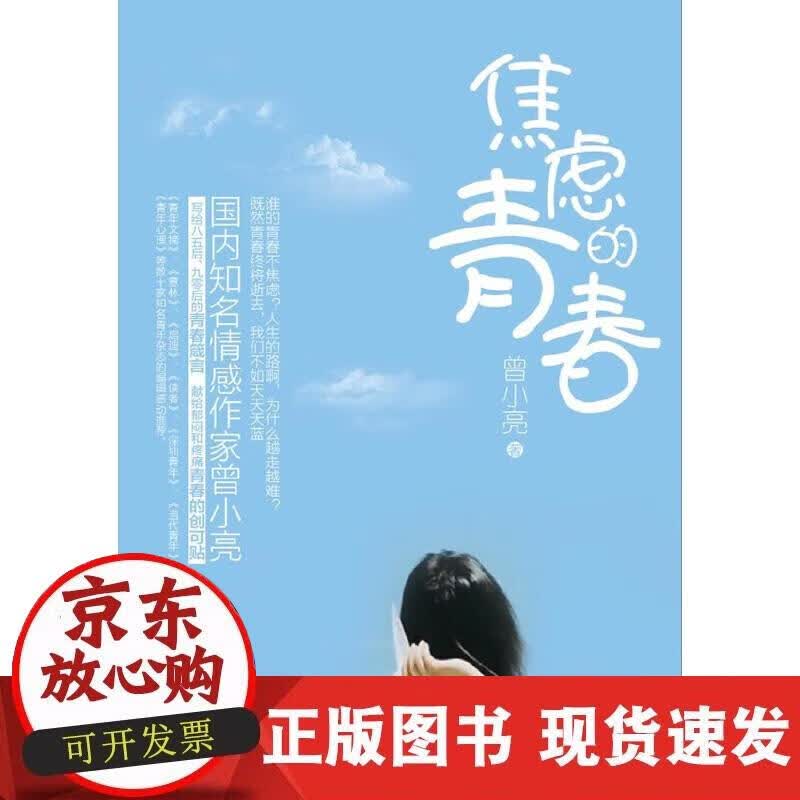 【现货】焦虑的青春