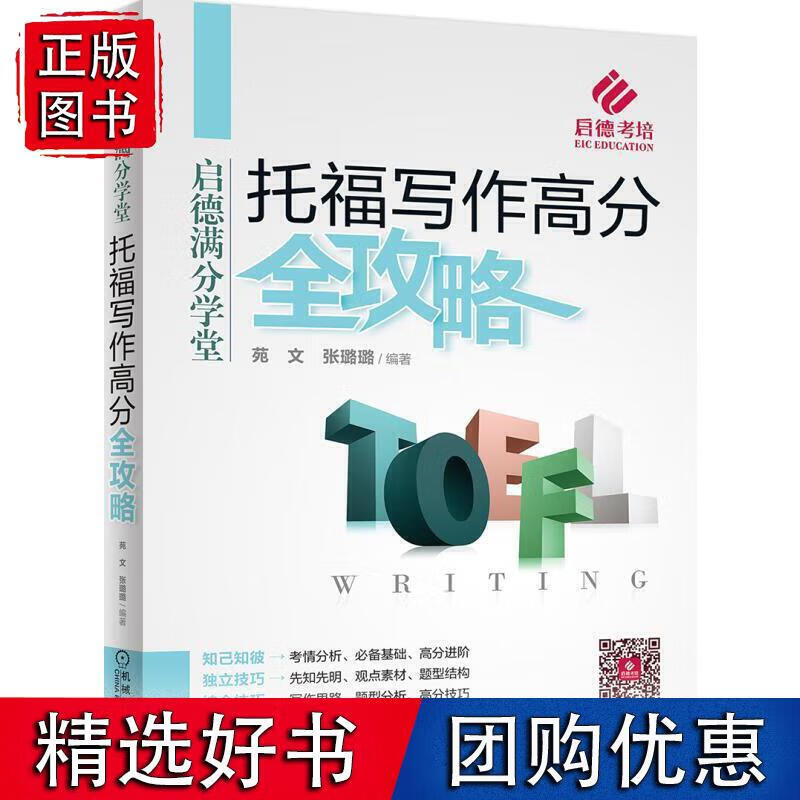 托福写作高分全攻略