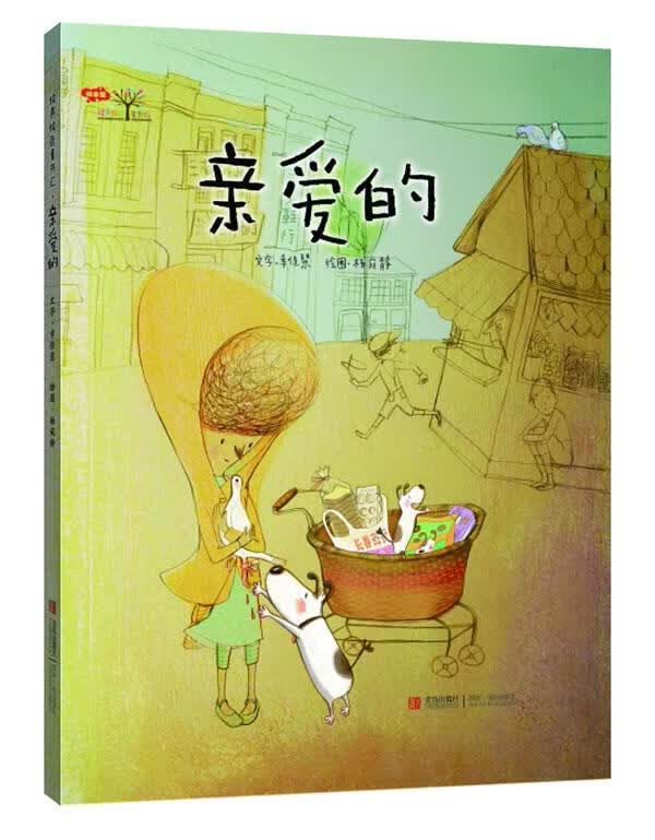 亲爱的【好书，下单速发】