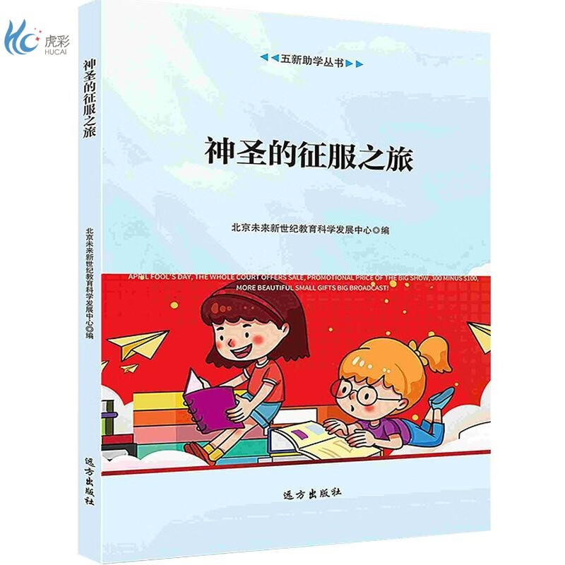 【按需印刷】神圣的征服之旅