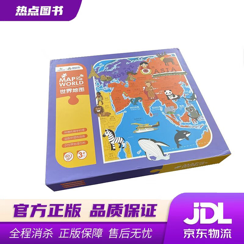 【 官方】世界地图（磁力盒装版8开） 广东省地图出版社 广东省地图出版社