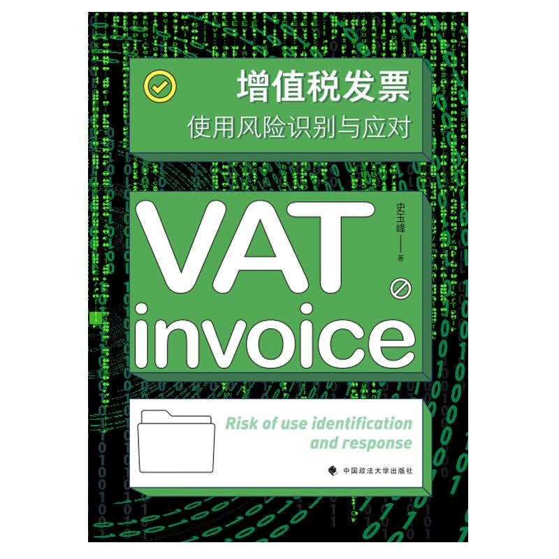 使用风险识别与应对