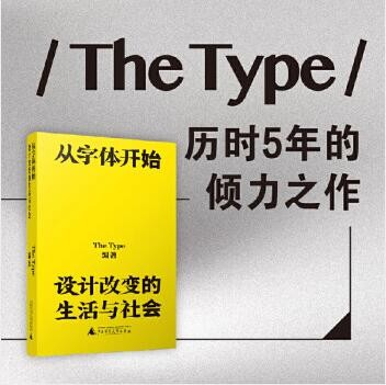 【假一罚万】【当天发】【官方原版全新塑封当天发货】从字体开始 设计改变的生活与社会 了解字体设计的变迁及意义 一本跨越古今中外的字体漫游指南 平面设计书籍