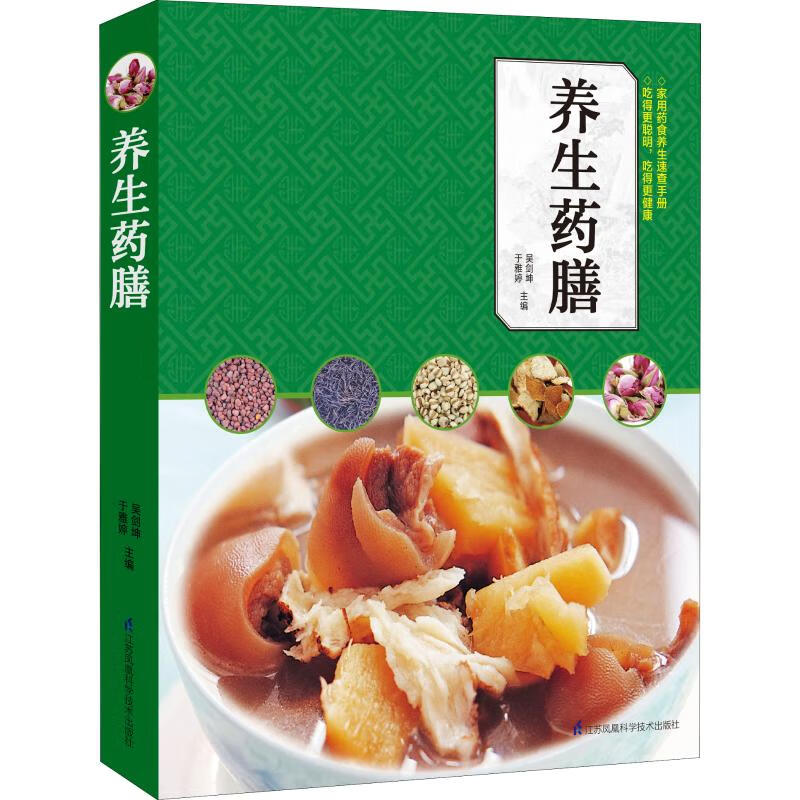 养生药膳 吴剑坤,于雅婷 编 书籍