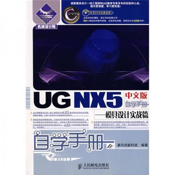 UGNX5中文版自学手册.模具设计实战篇