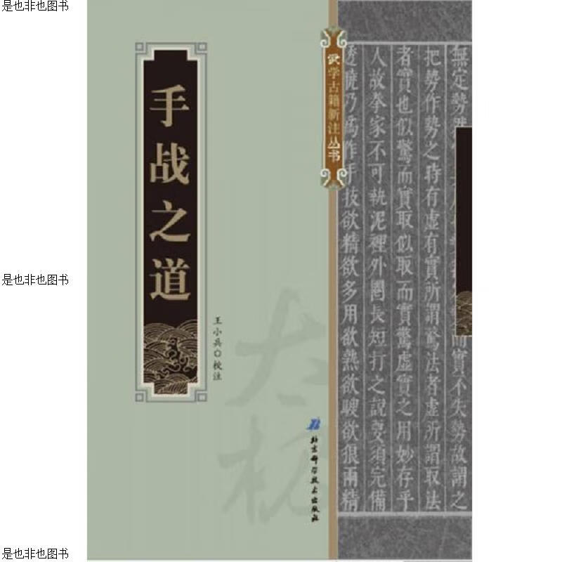手战之道