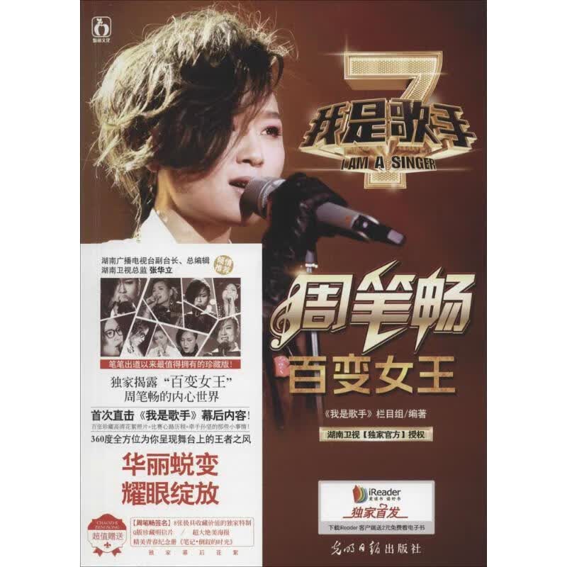 我是歌手之百变女王周笔畅 9787511262226