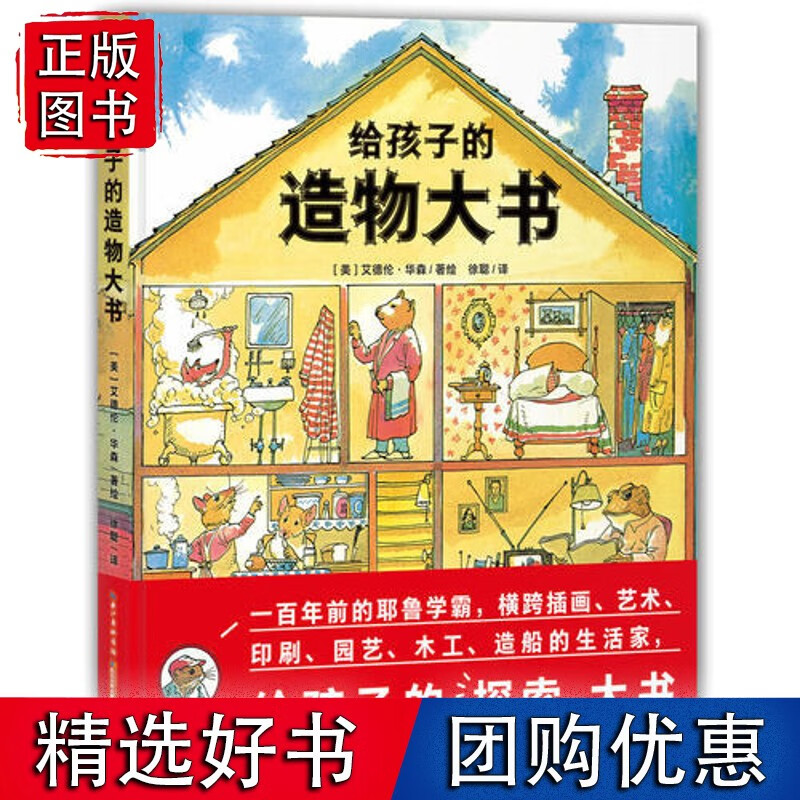 给孩子的造物大书