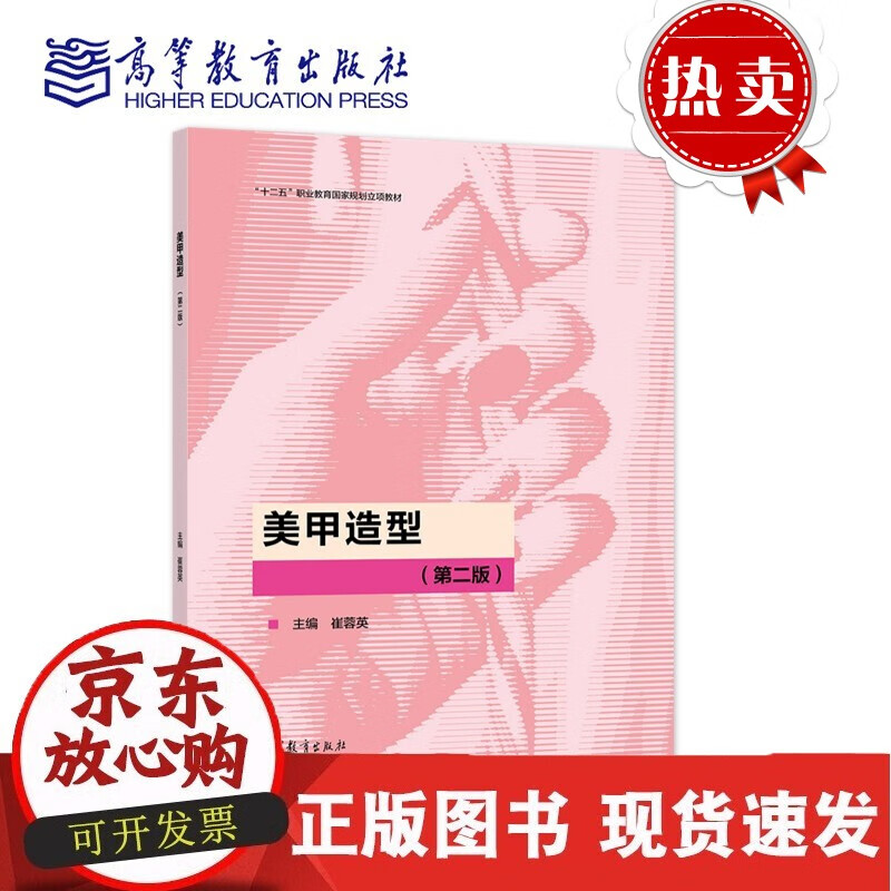 C 美甲造型（第二版） 崔蓉英